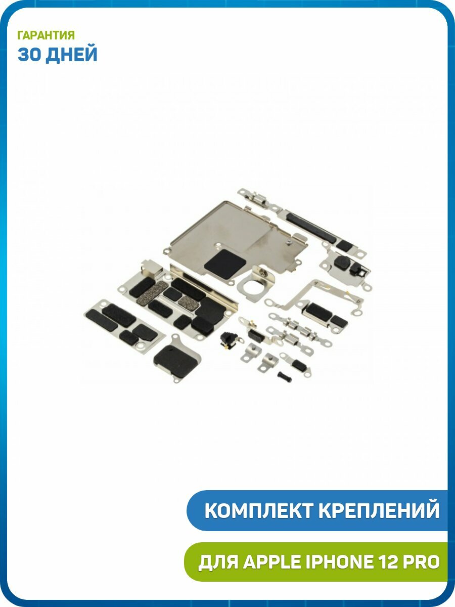 Комплект креплений платы для Apple iPhone 12 Pro