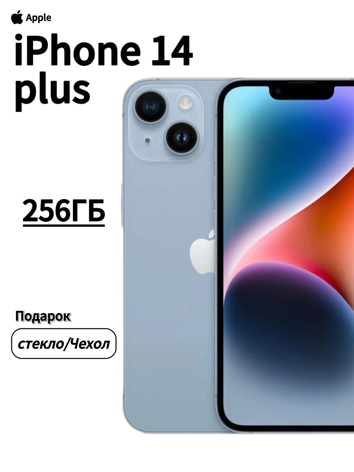 Новый, официальная лицензия Смартфон Apple iPhone 14 Plus, 256ГБ, синий, Поддерживаю русский язык.