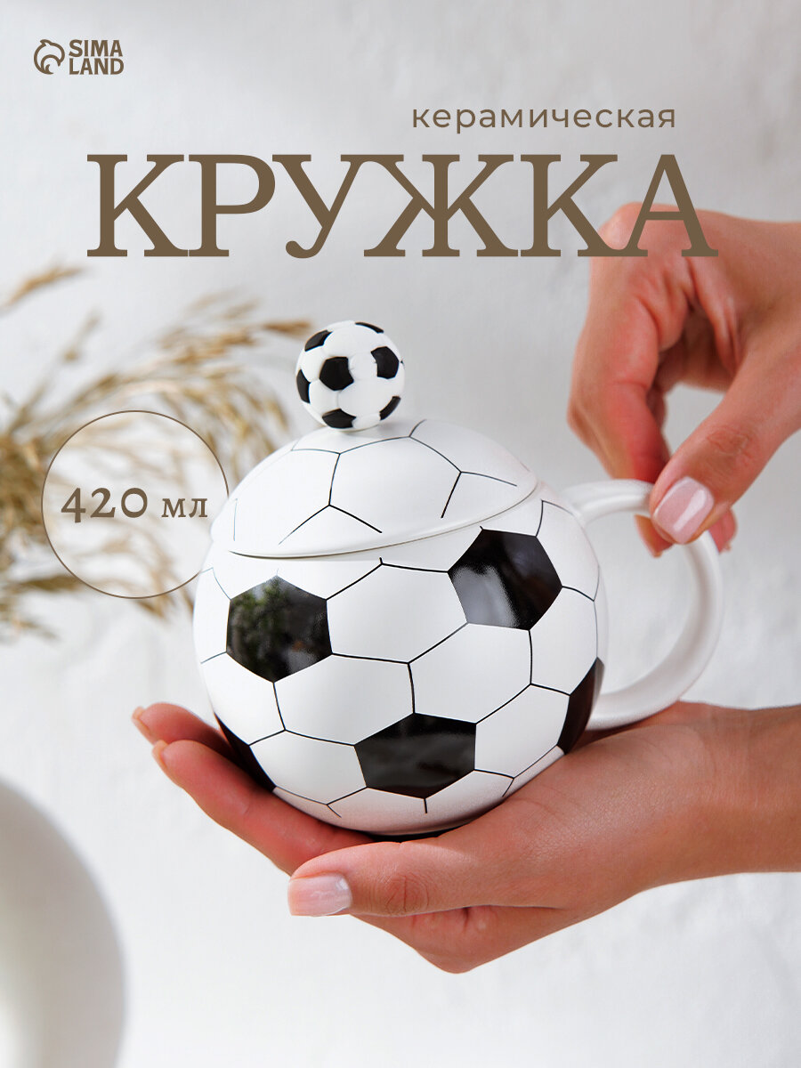 Кружка «Футбольный мяч», размер 14×10×13 см, керамика, цвет белый