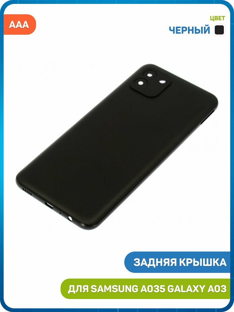 Задняя крышка для Samsung A035 Galaxy A03, черный, AAA