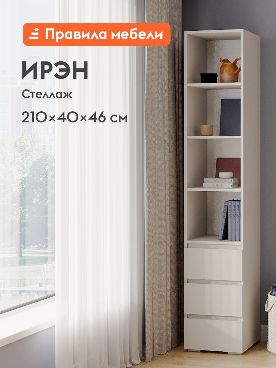 Стеллаж Ирэн, прямой, с ящиками, ЛДСП, 40 х 46 х 210 см, Кашемир