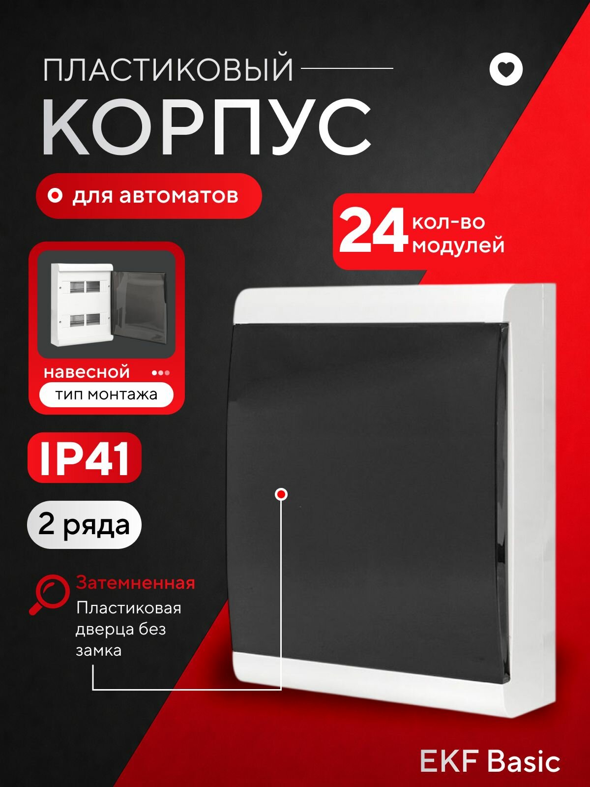 Щиток электрический для автоматов 24 модуля навесной белый EKF Basic