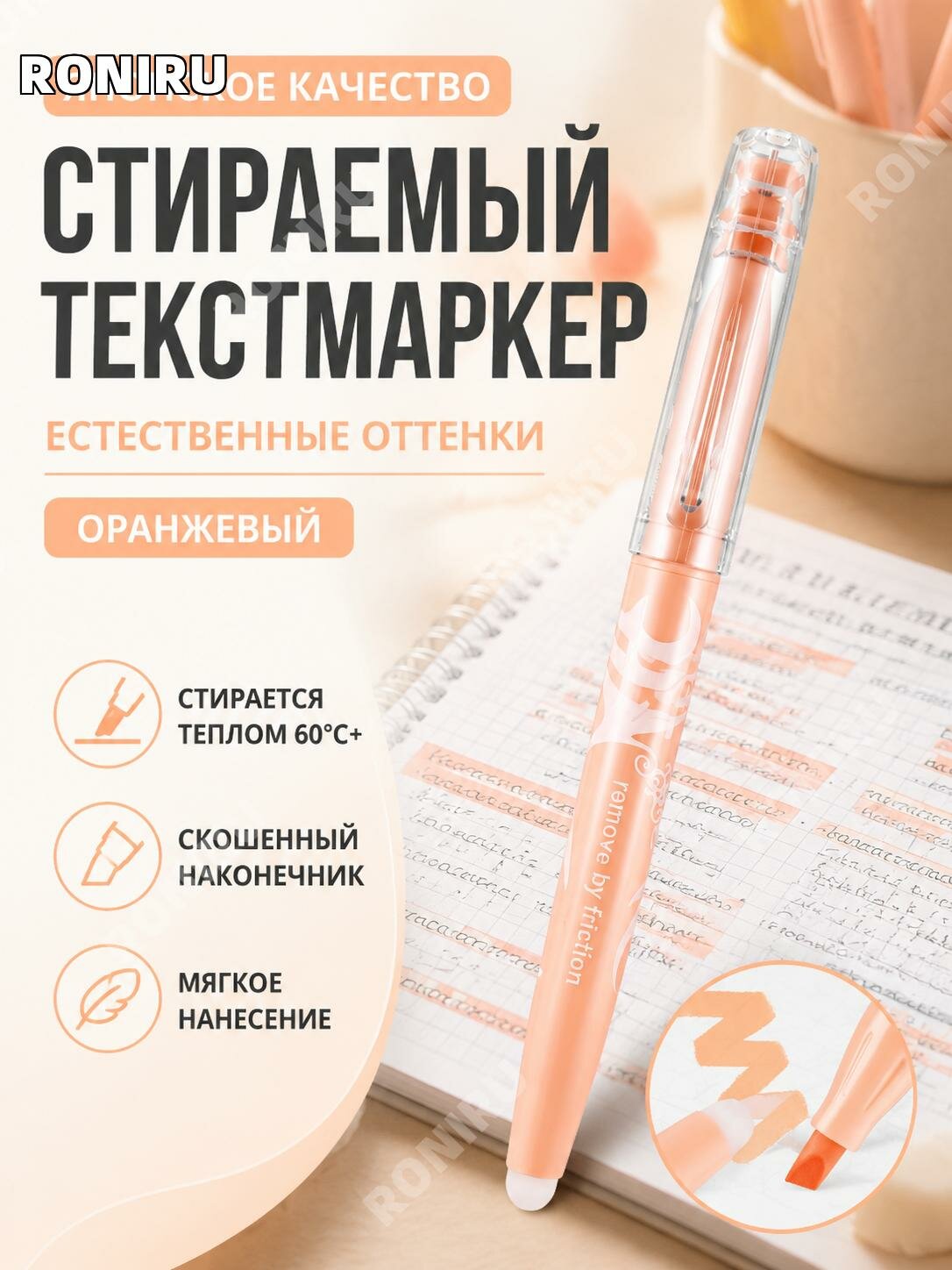 Стираемый маркер-текстовыделитель Pilot FriXion Light SW-FL, оранжевый, скошенный наконечник