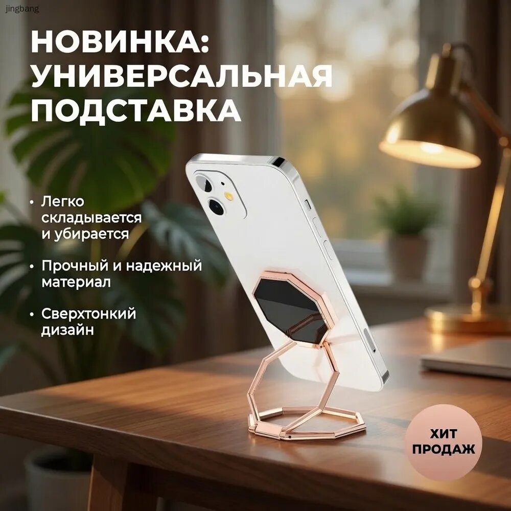 Золотая складная подставка для смартфона