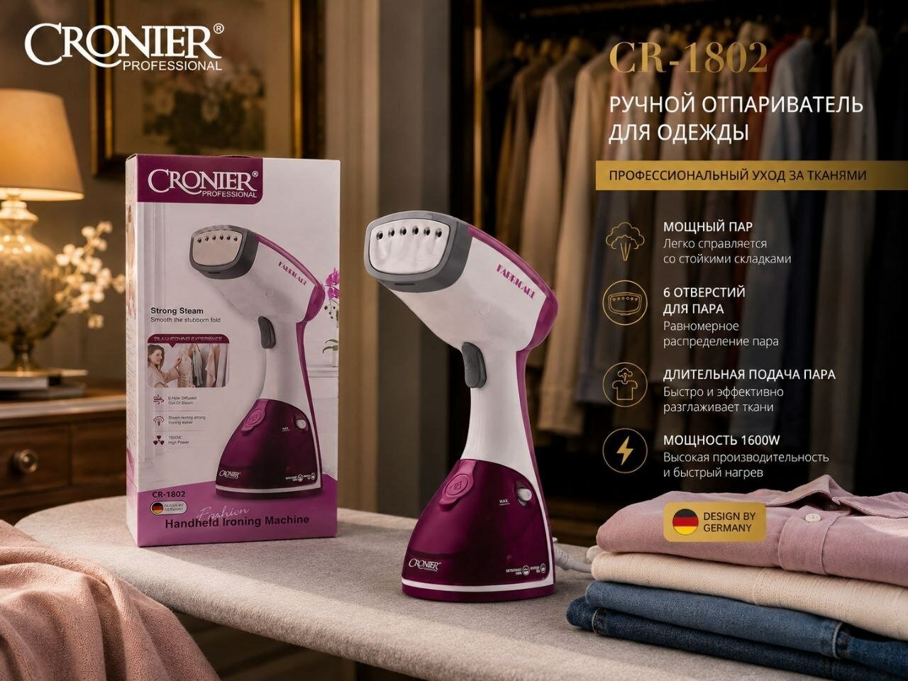 Ручной отпариватель для одежды CRONIER CR-1802