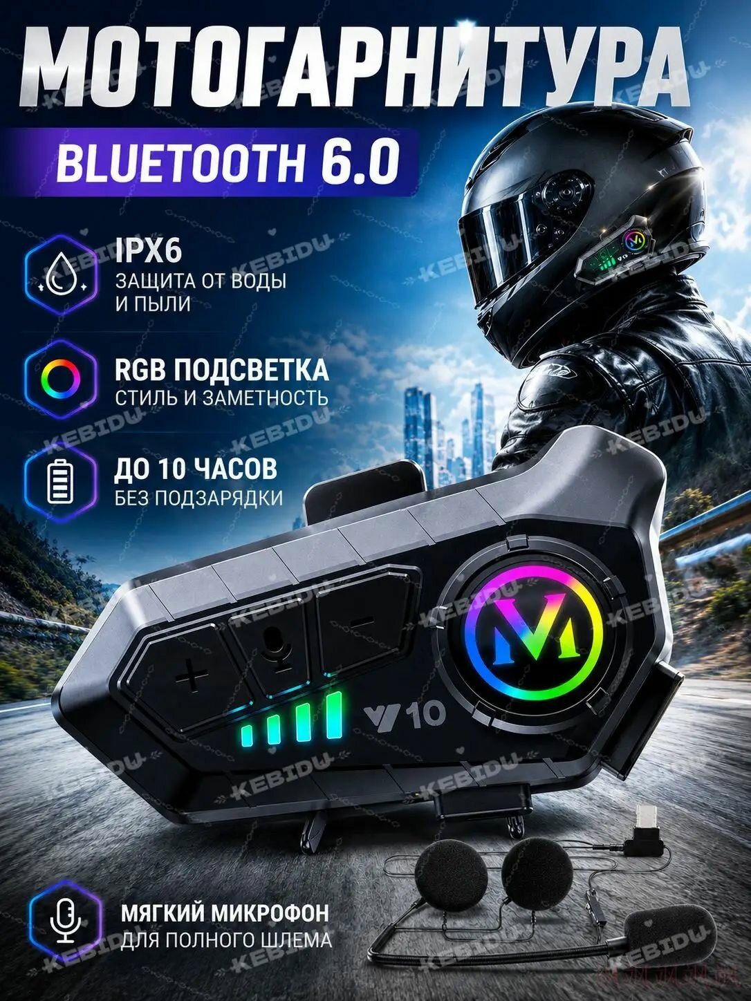 Мотогарнитура/ гарнитура для шлема, Y10, для закрытого/открытого шлемов, Bluetooth 6.0, IPX6 водонепроницаемые/шумоподавлением