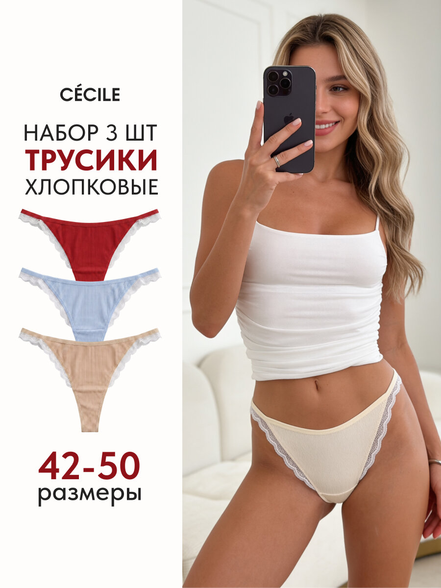 Трусы стринги, комплект
