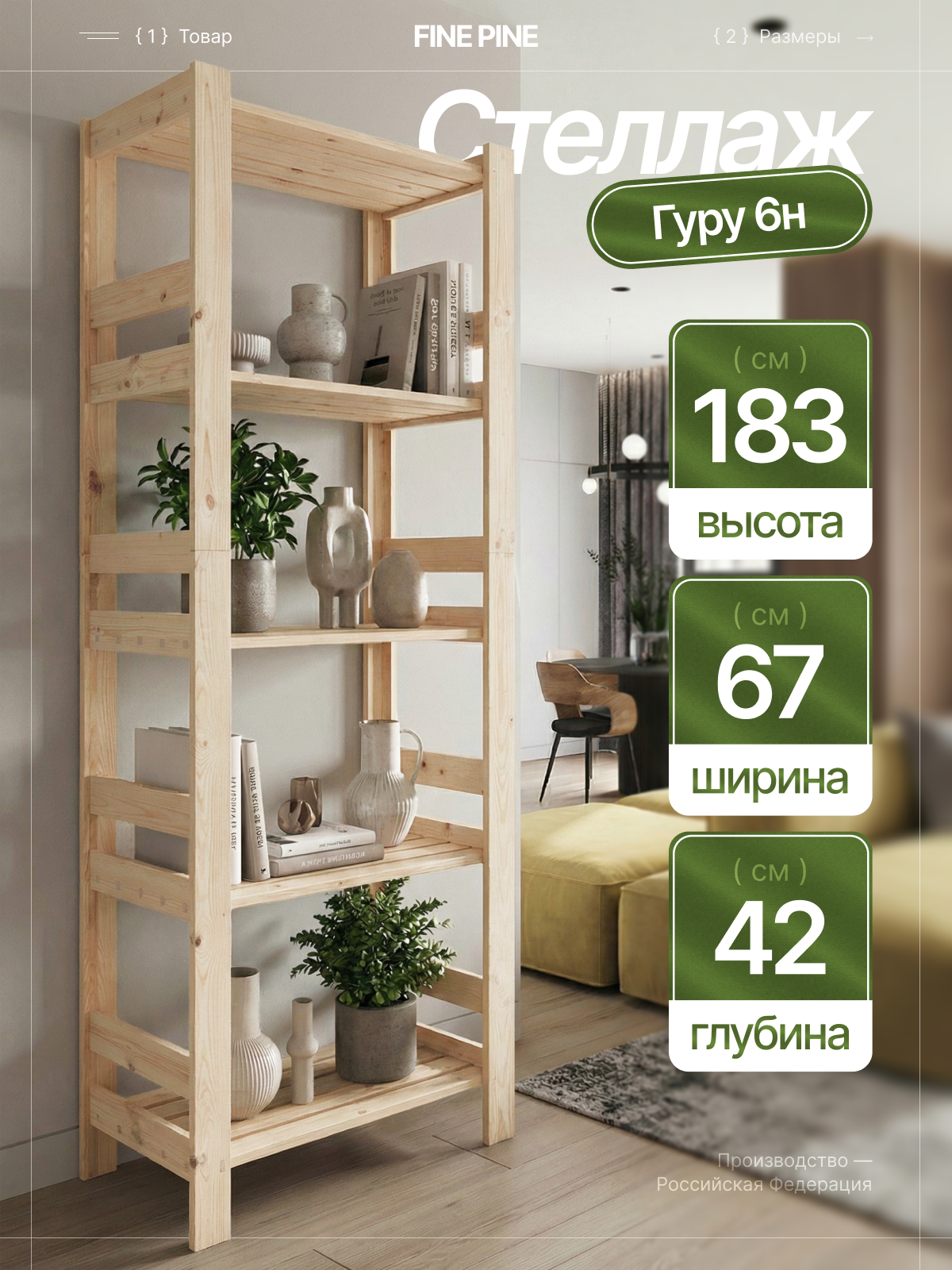Стеллаж напольный деревянный Fine Pine, 5 полок, для кухни, спальни, гостиной