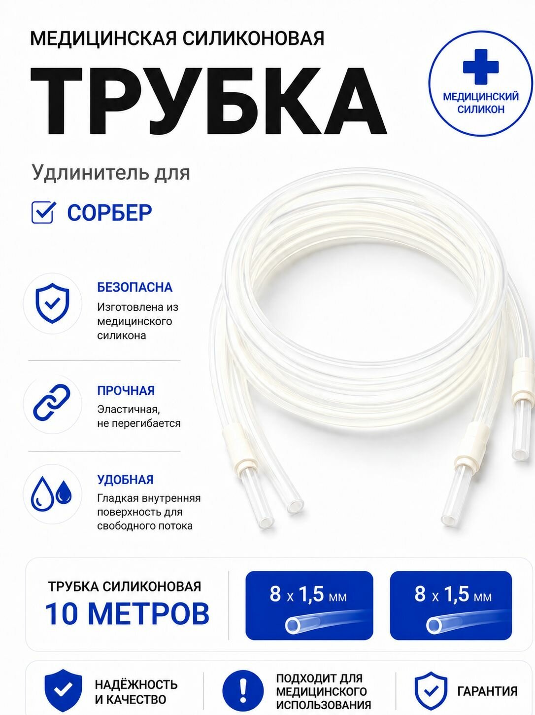 Шланг силиконовая 8 мм 10 метров