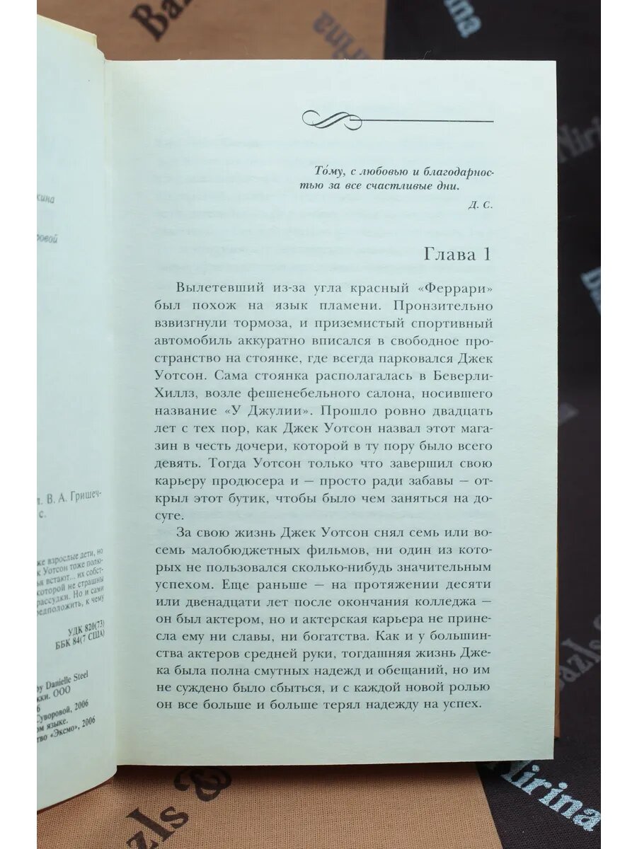 Возраст любви. Даниэла Стил. Роман. Серия "BESTSELLER". Эксмо, 2006 — фото 1
