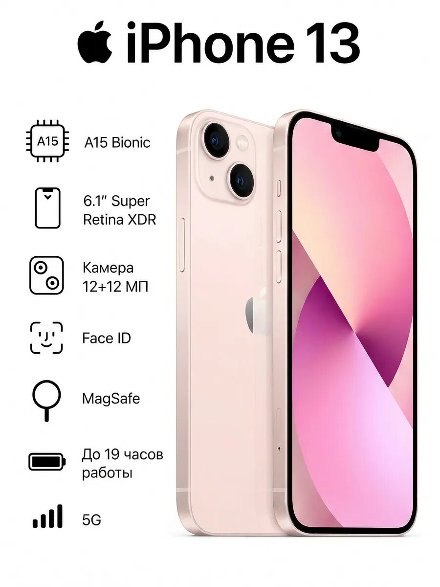 Смартфон Apple iPhone 13 128 ГБ, nano SIM+eSIM, розовый (pink)