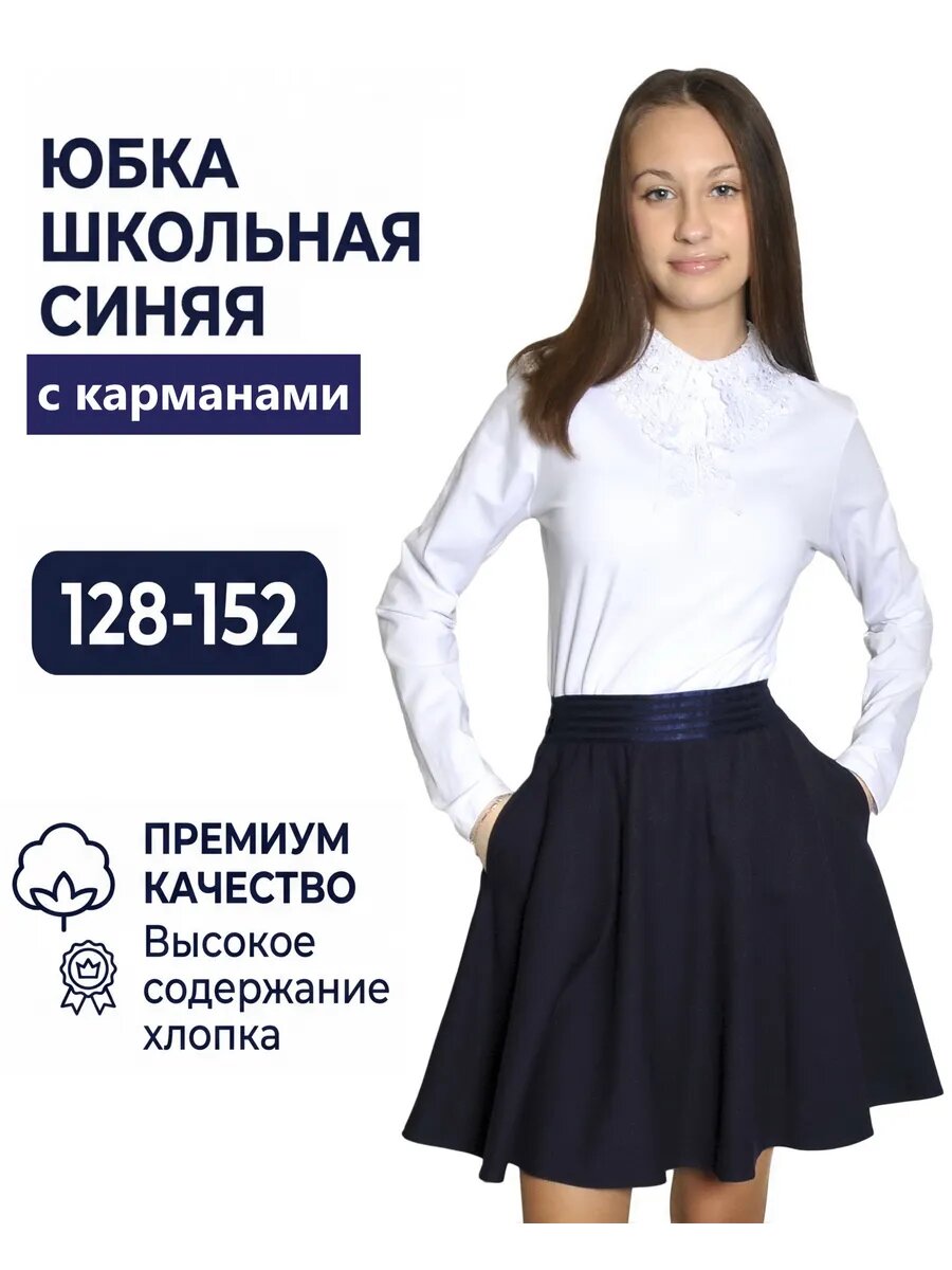 Юбка