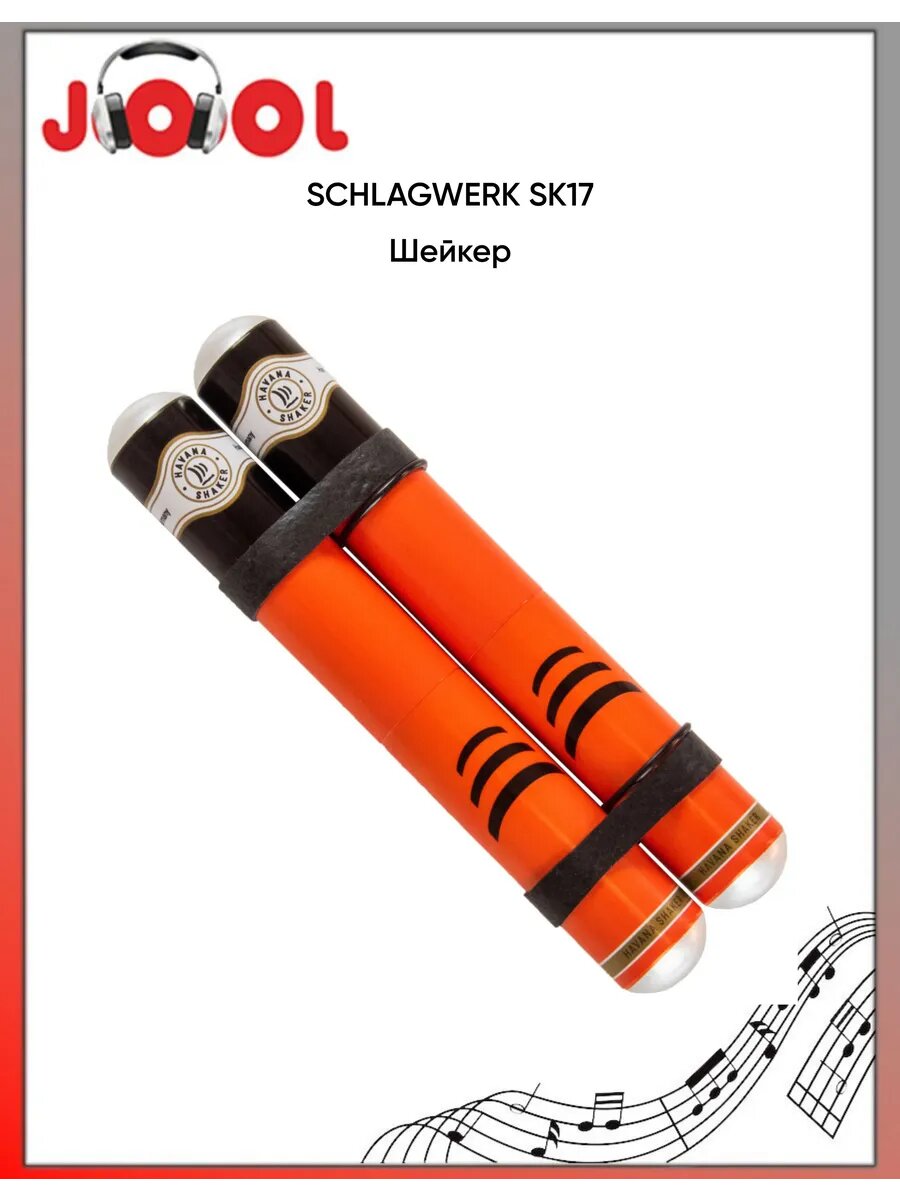 SCHLAGWERK SK17 - Шейкер