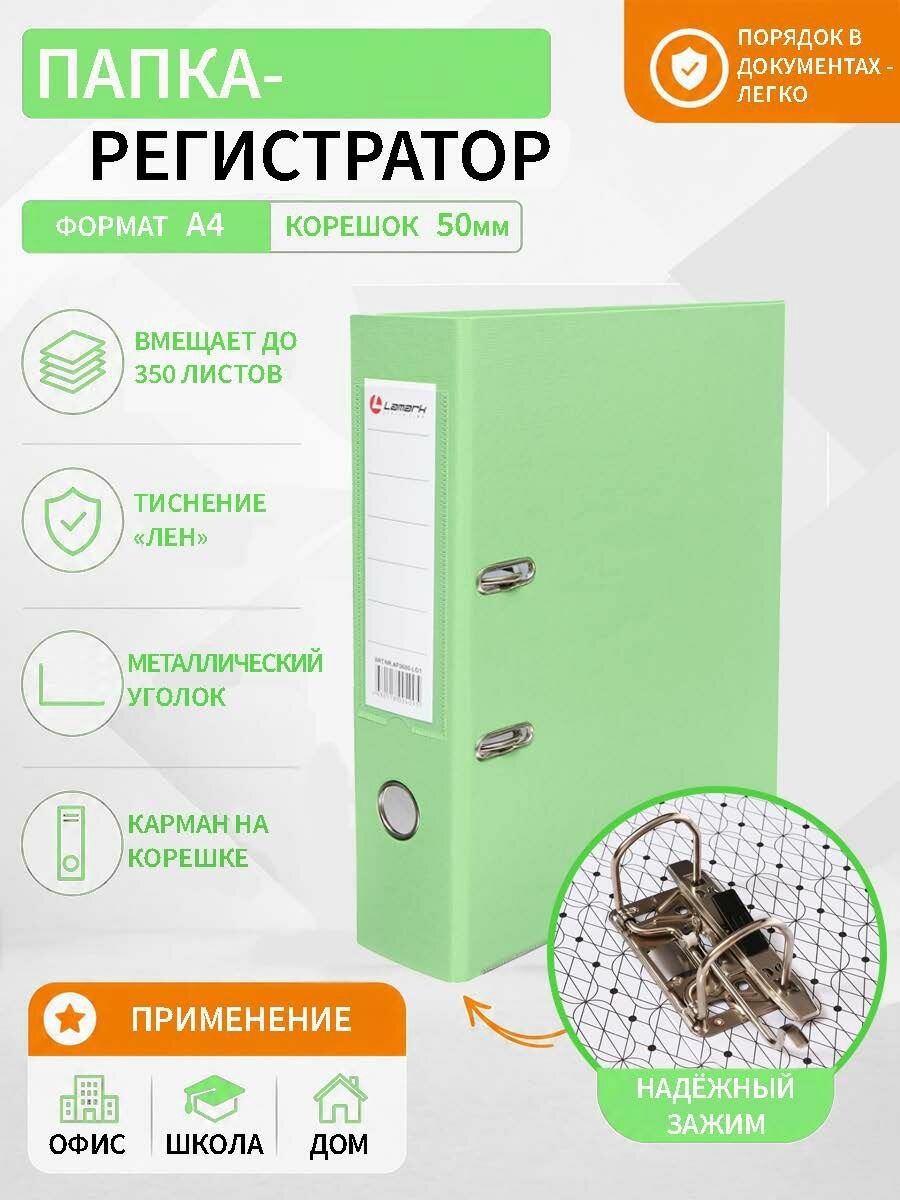 Папка-регистратор А4, 50 мм, Calligrata, полипропилен