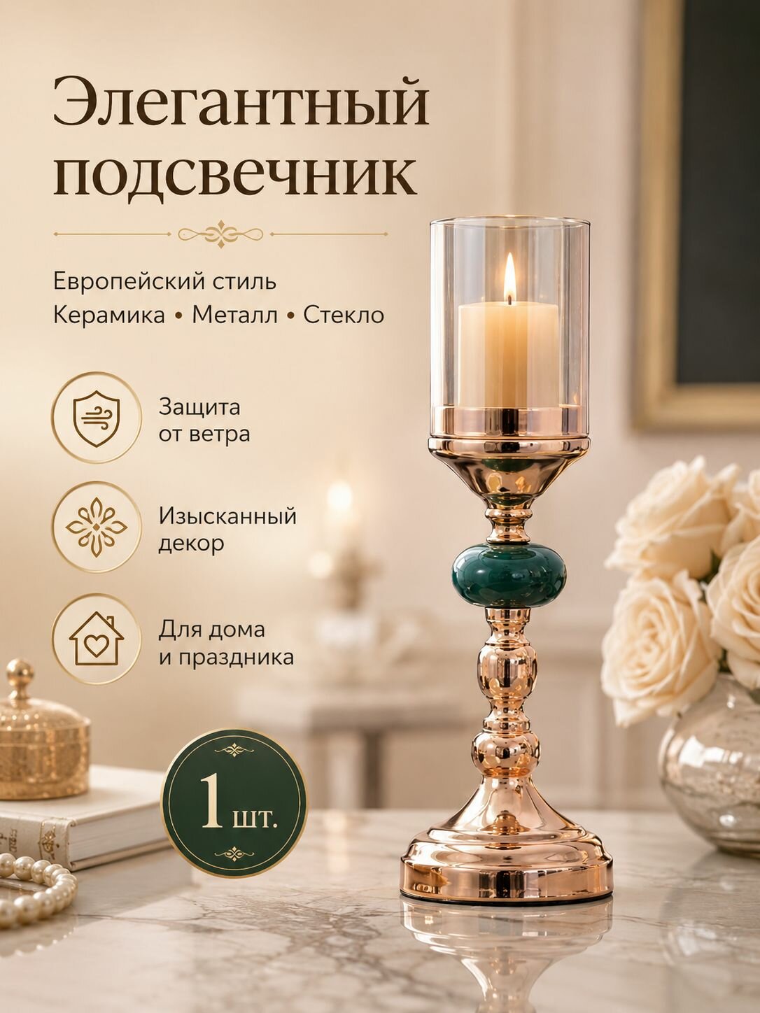 Подсвечник, 1 шт