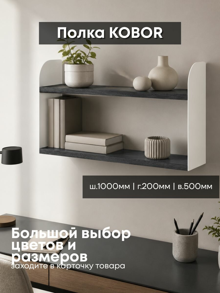 Полка кобор S1-100х20 см white/wood
