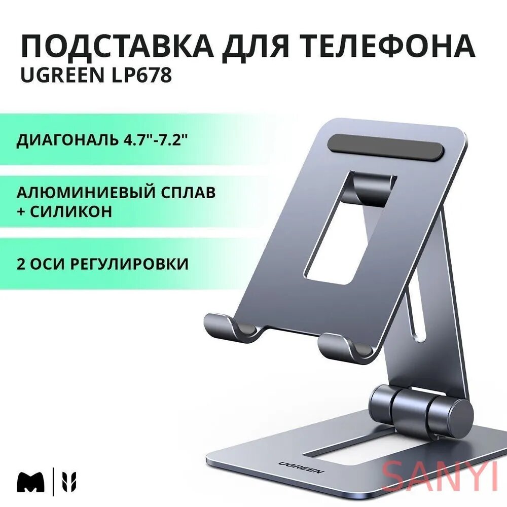 Подставка для телефона UGREEN LP678 Foldable Multi-Angle Phone Stand, цвет серый (15608)