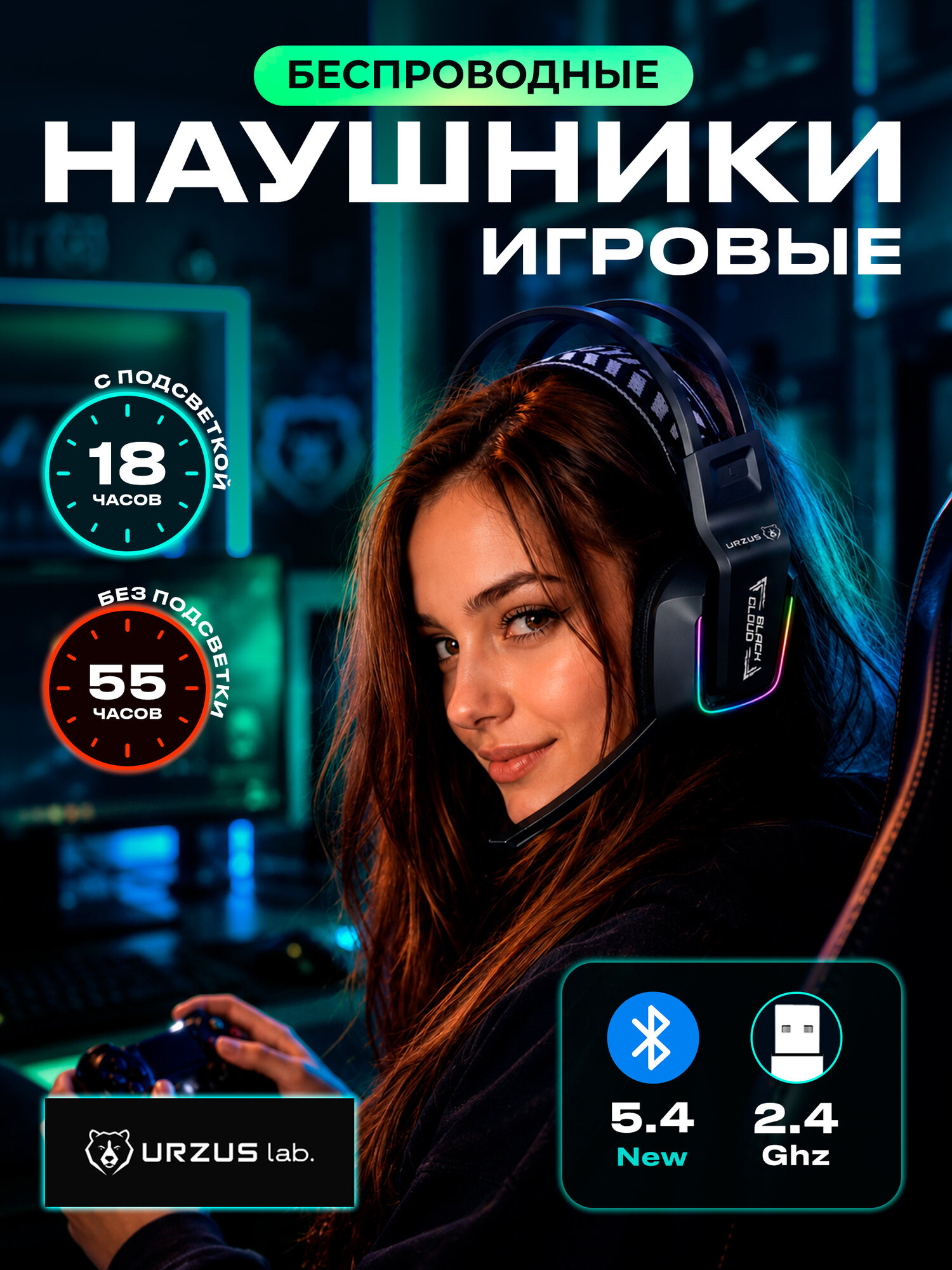 Наушники беспроводные игровые для ПК с микрофоном URZUS (UR-5524123)