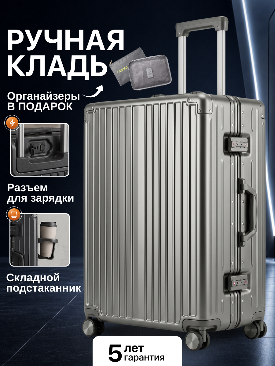 Умный чемодан 