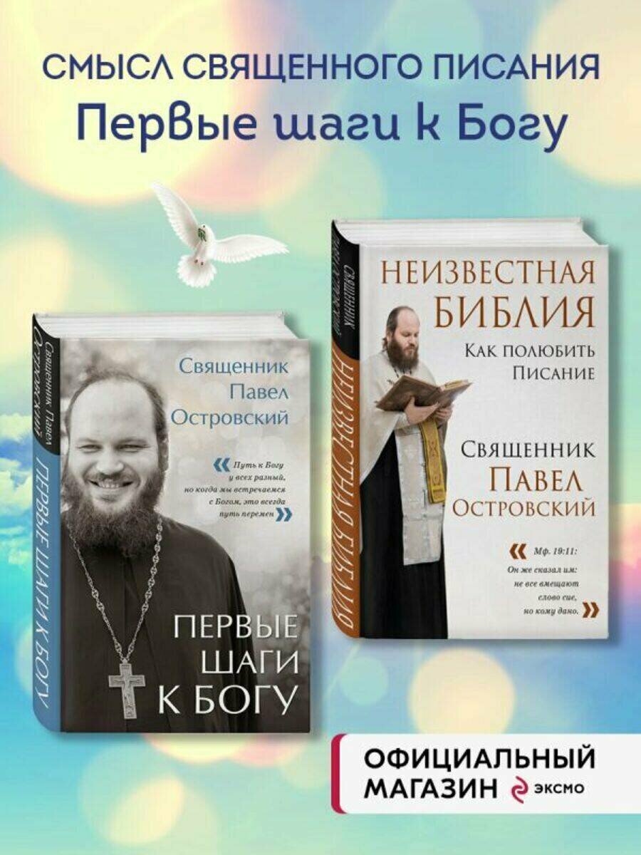 Комплект книг: священник Павел Островский о любви, семье и вере