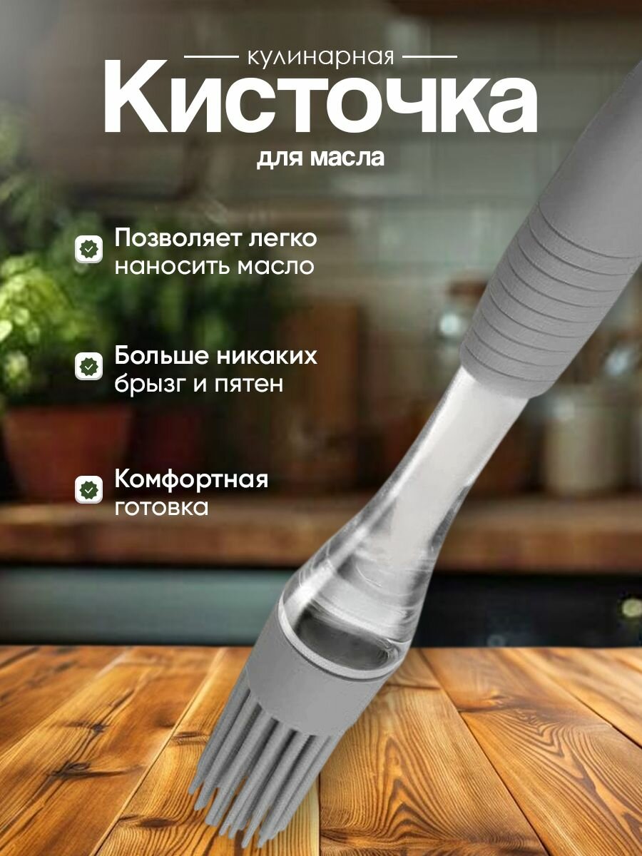 Кисточка для масла, соуса, кисть кулинарная