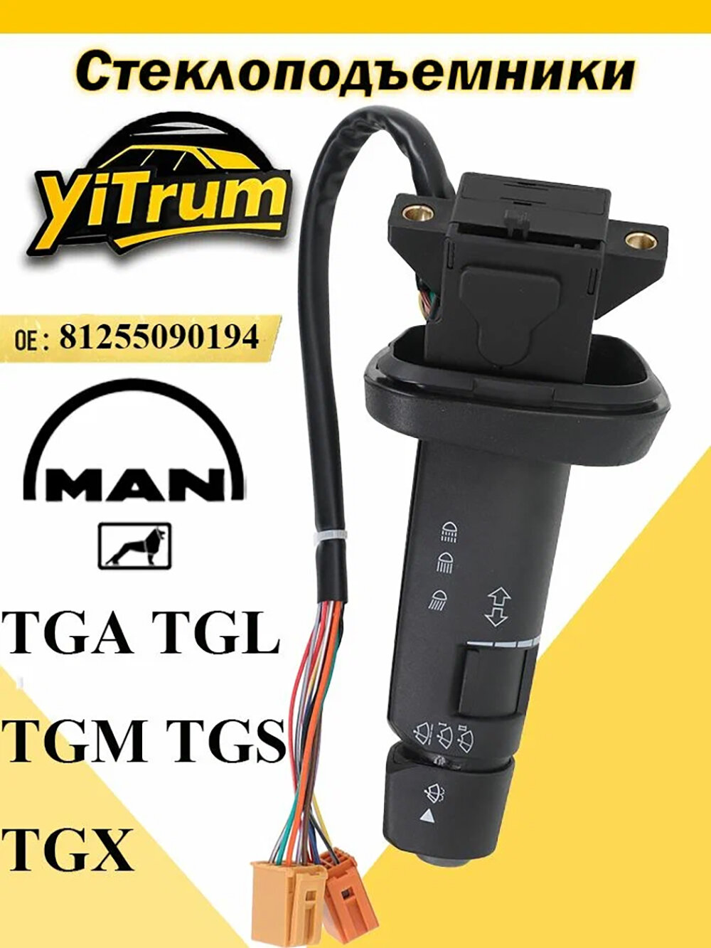 Подрулевой переключатель для грузовиков MAN TGA TGL TGM TGS TGX 81255090194