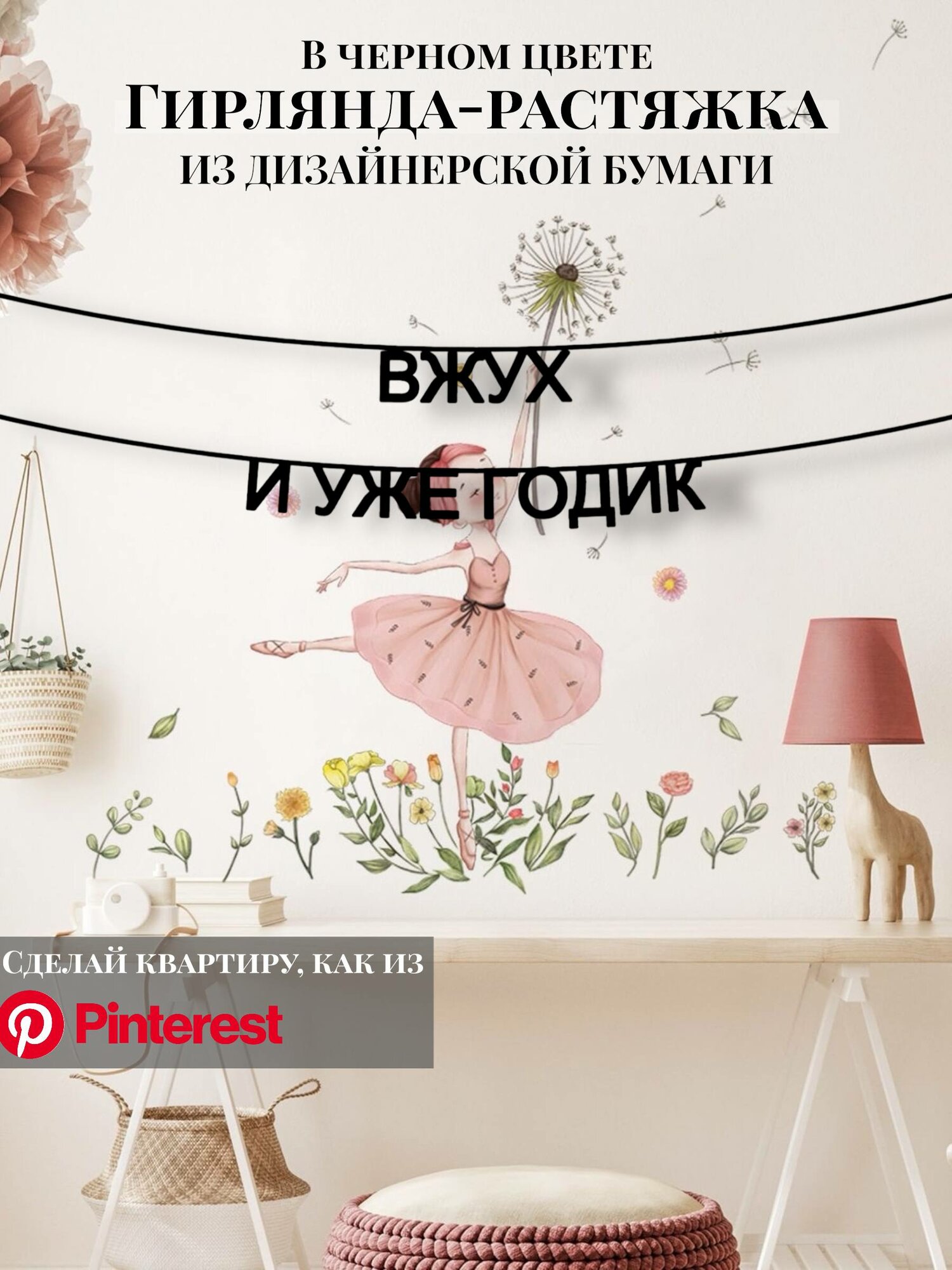 Бумажная гирлянда-растяжка текстовая Вжух и уже годик
