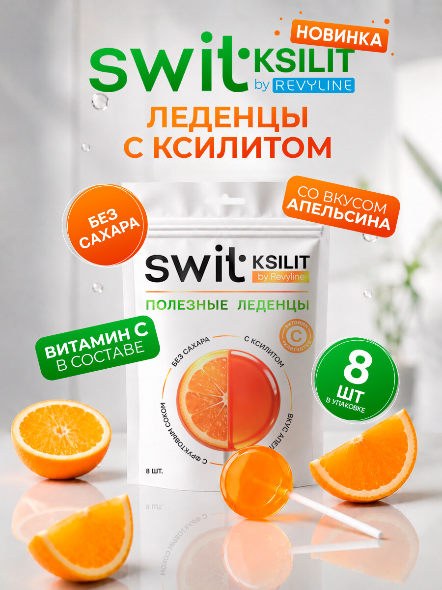 Леденцы на палочке без сахара с ксилитом SWIT KSILIT, апельсин, 8 шт.