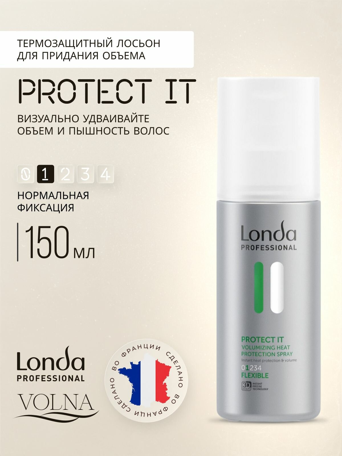 Londa Professional PROTECT IT Термозащитный лосьон для придания объема нормальной фиксации 150 мл