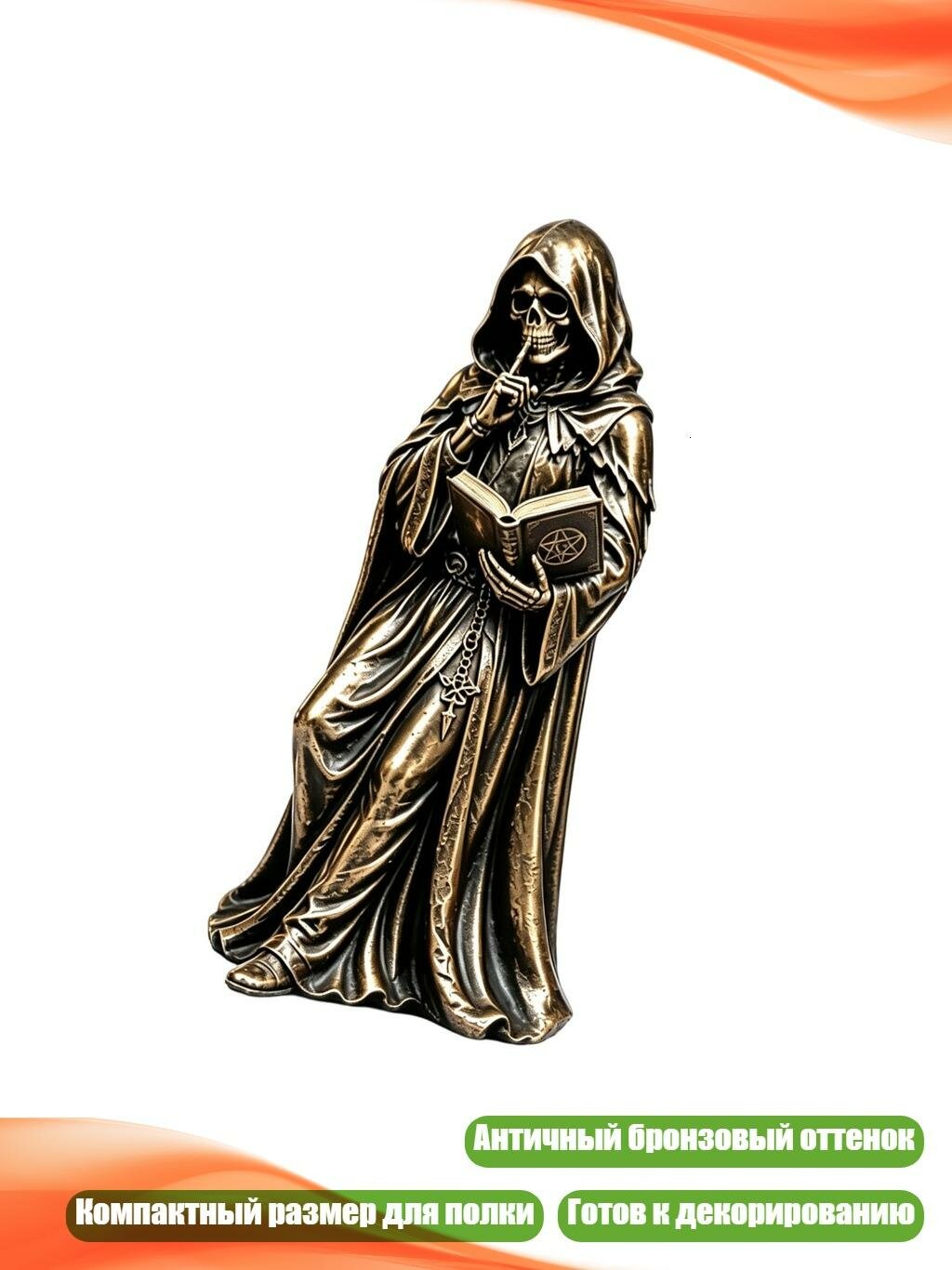 Фигурка книги с капюшоном