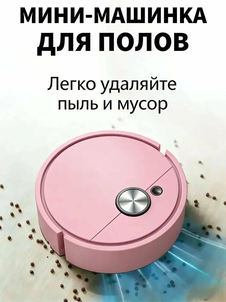 Робот-пылесос 3 в 1 для подметания и влажной уборки полов smart sweeping robot