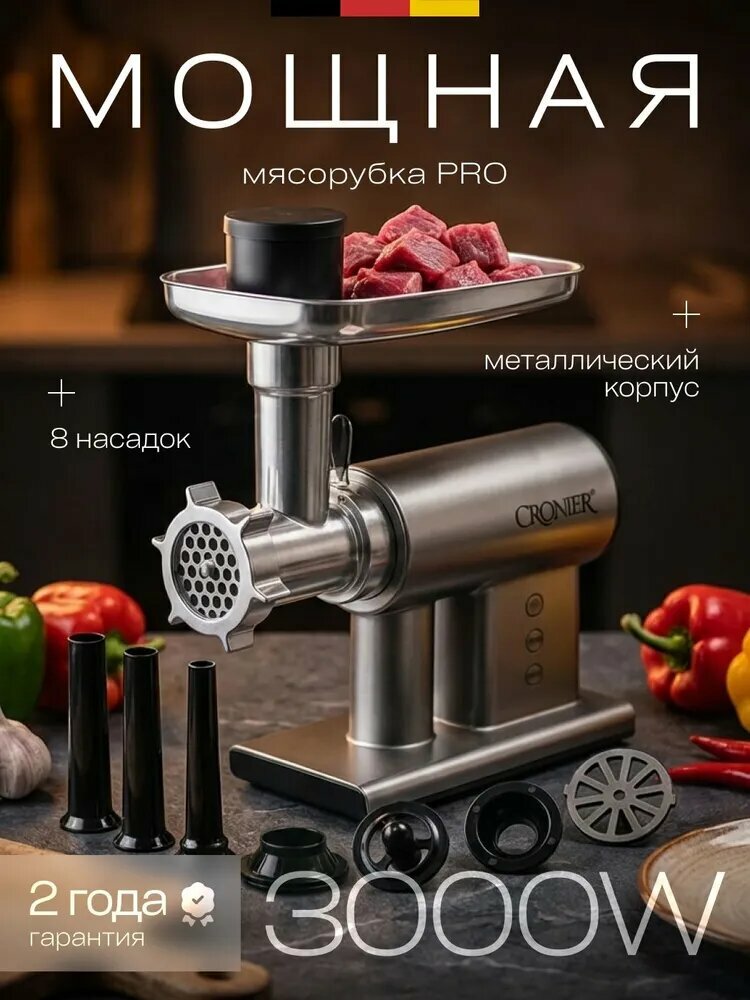 Мясорубка электрическая / мясорубка электрическая с насадками, мощная 3000 Вт