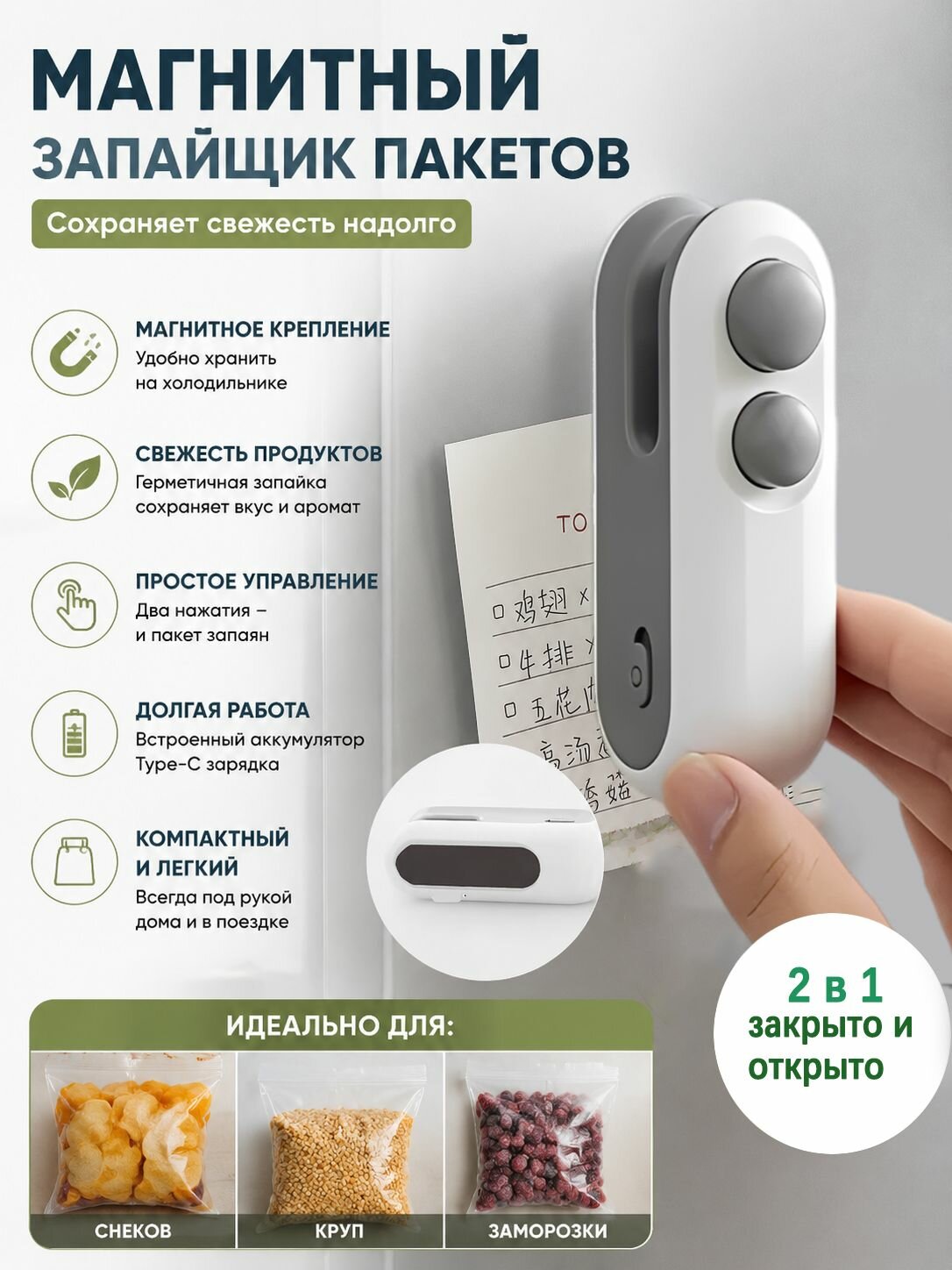 Запайщик пакетов портативный для продуктов, запаиватель пакетов ручной с ножом, упаковщик 2в1, на магните, термозапайщик термоупаковщик для пищевых продуктов с резаком