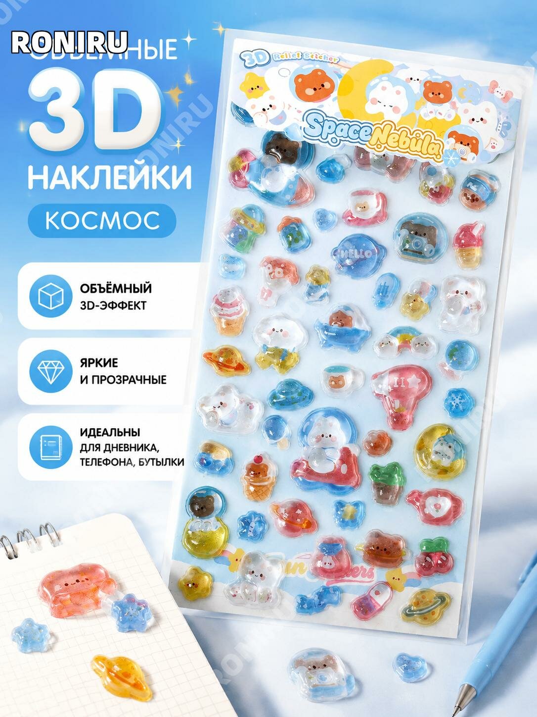 Объемные 3D наклейки из ПВХ для декора, космос, синие, 9,5 х 17,5 см