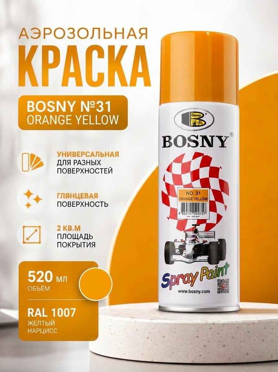 Bosny аэрозольная акриловая краска в баллончике