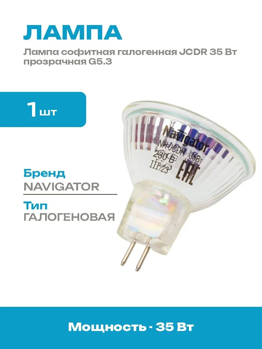 Лампа JCDR 35 Вт G5.3 галогенная теплый свет для светильника