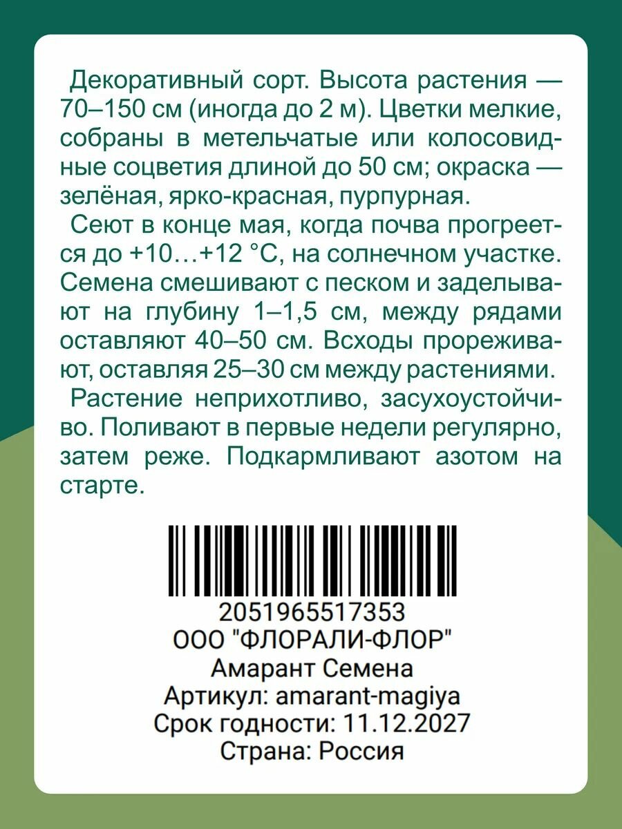 Амарант Семена — фото 1
