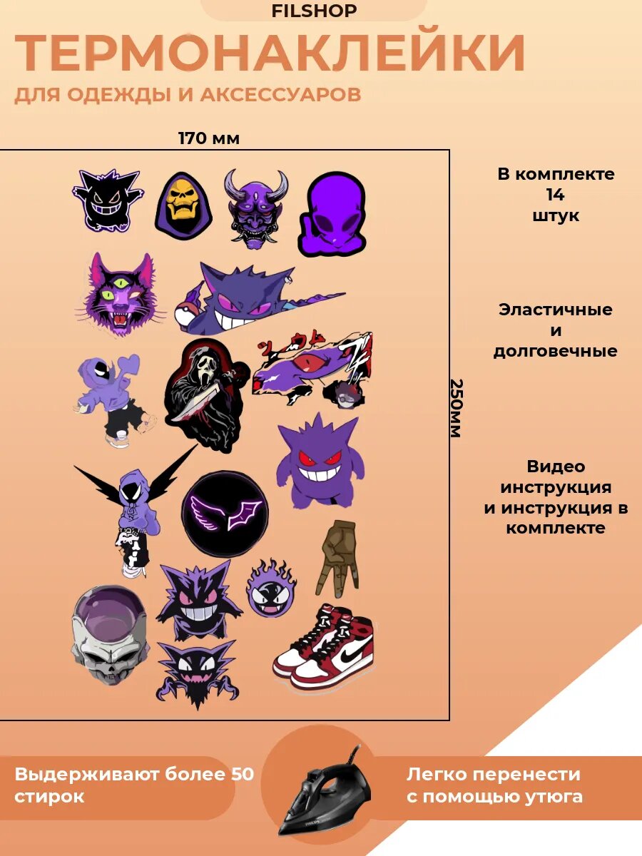 Термонаклейки на одежду
