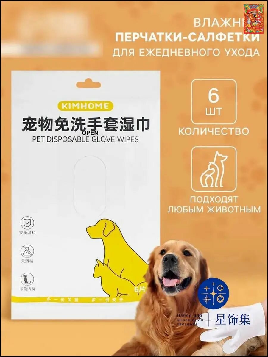 Одноразовые влажные перчатки-маски для ухода за собаками и кошками, упаковка 6 шт, с алоэ вера, без отдушек