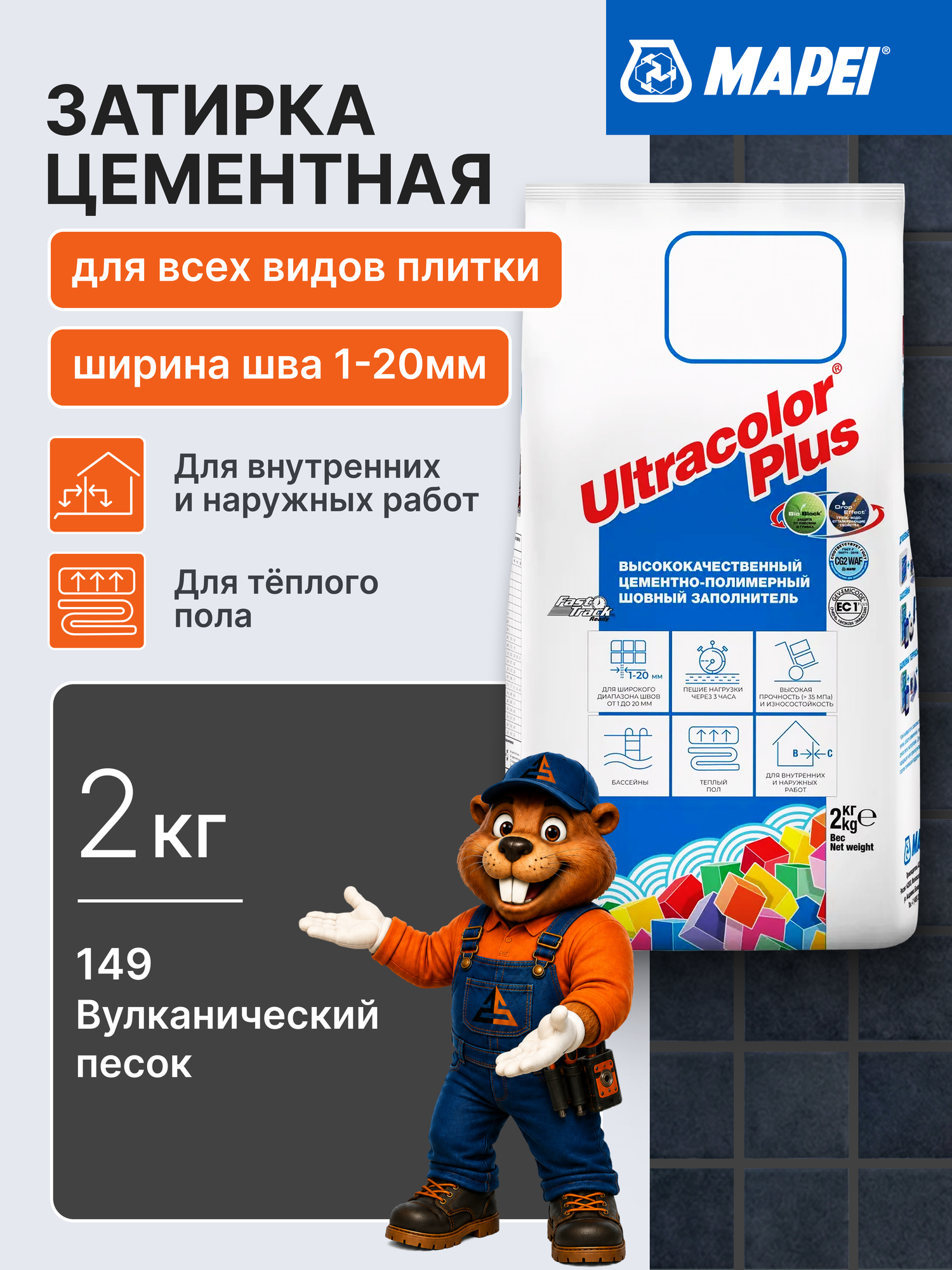 Затирка для плитки цементная MAPEI Ultracolor Plus, № 149, цвет Вулканический пепел, 2 кг
