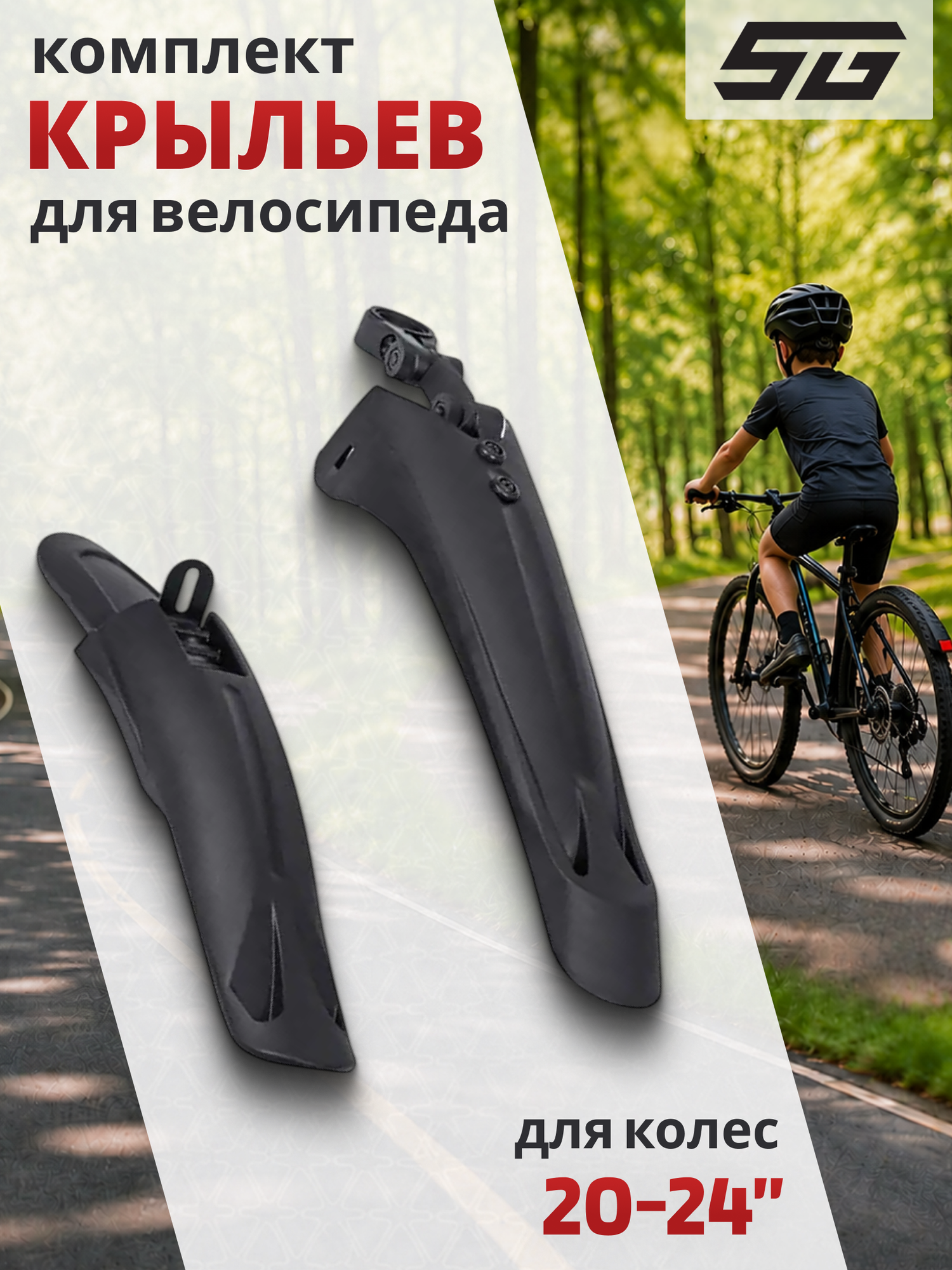 Комплект крыльев 20-24" STG пластиковые MTB Х73976-5