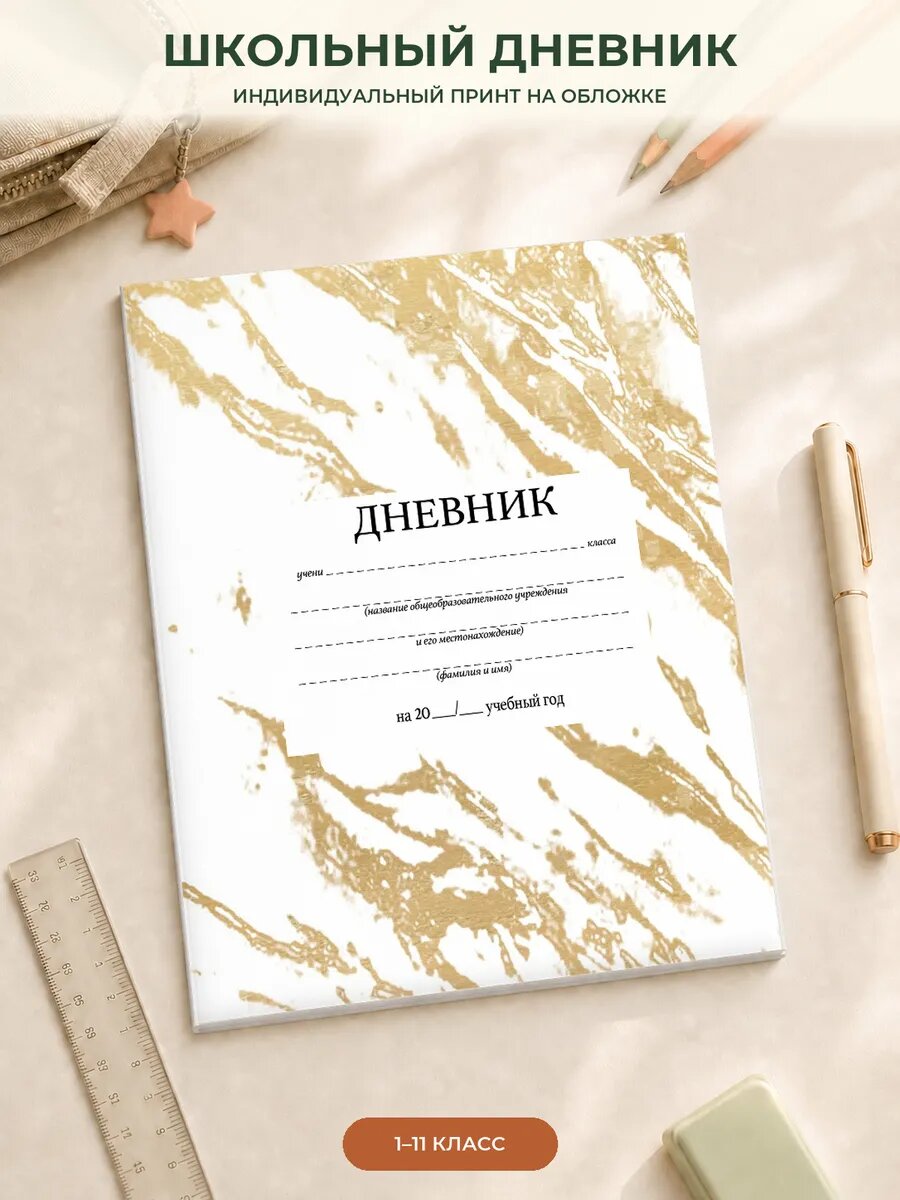 Школьный дневник с мраморным принтом