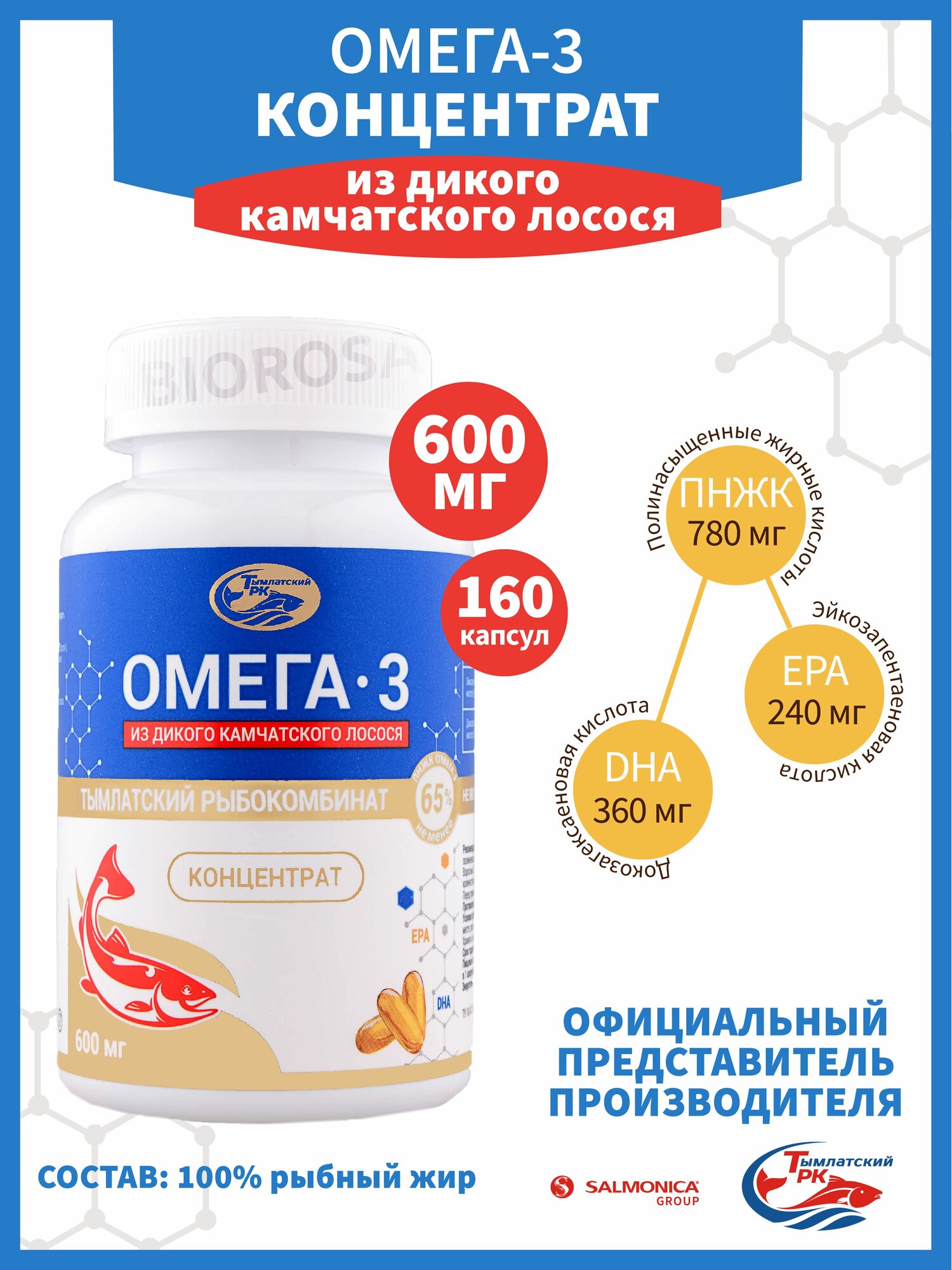 Омега 3 концентрат ПНЖК в суточной дозе 2 капсулы - 840 мг рыбный жир (не рыбий жир) из дикого камчатского лосося 600 мг. 160 капсул