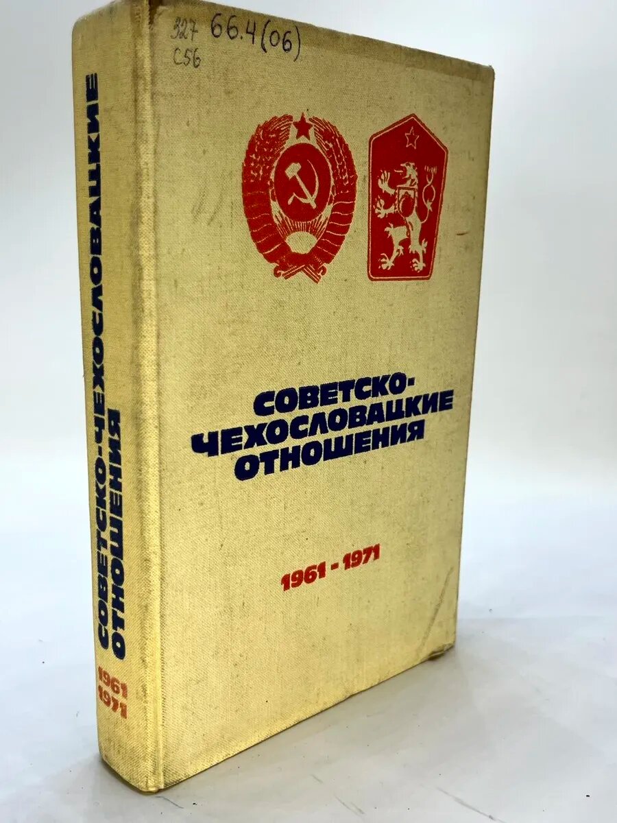 Советско-чехословацкие отношения. 1972-1976. Документы и мат