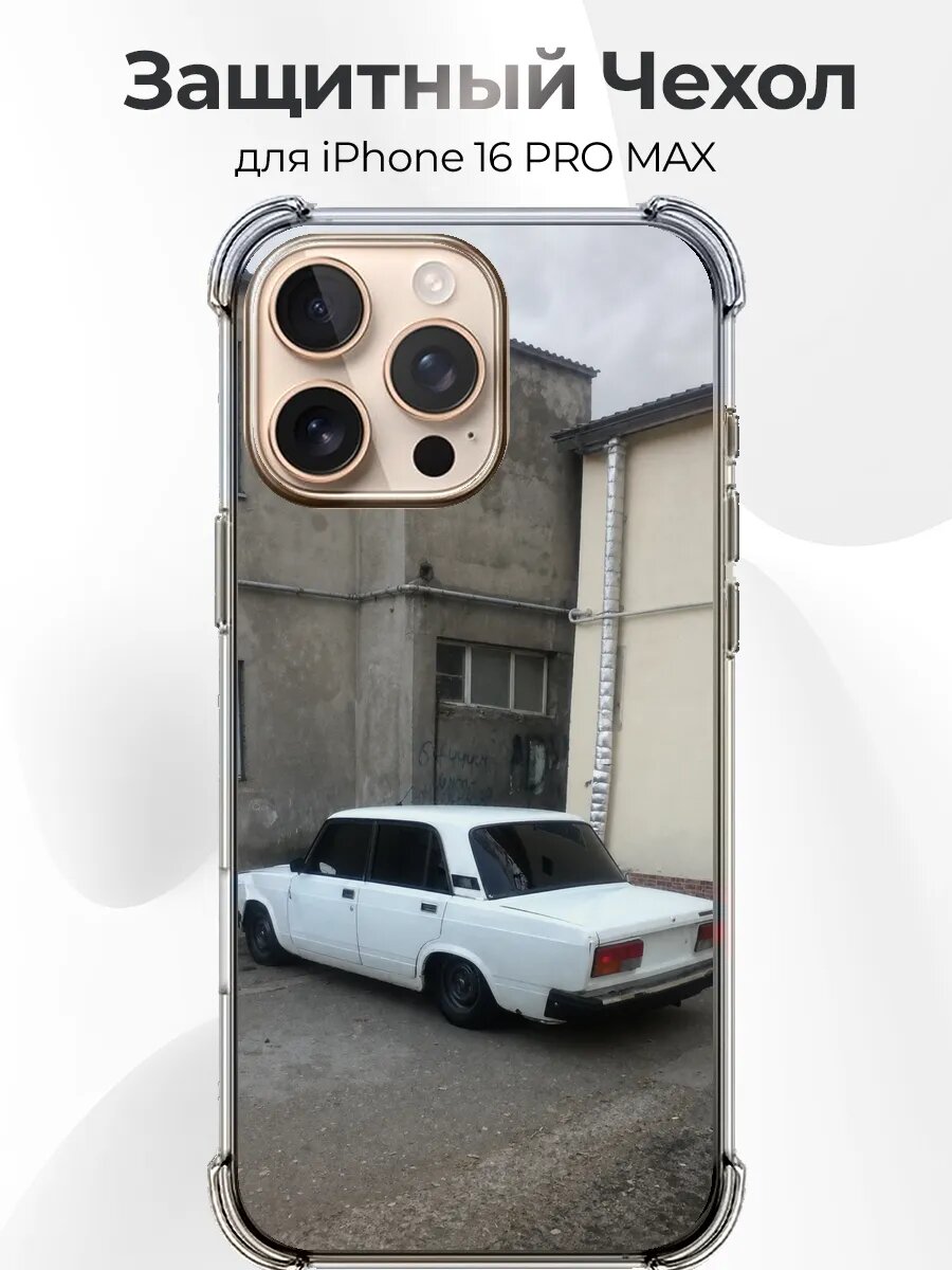 Чехол для iPhone 16 Pro Max Белая ВАЗ-2107 Семёрка