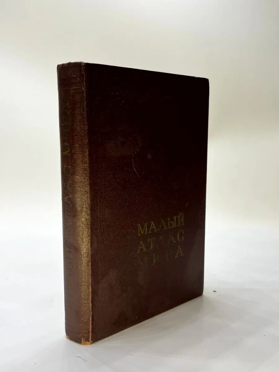 Малый атлас мира
