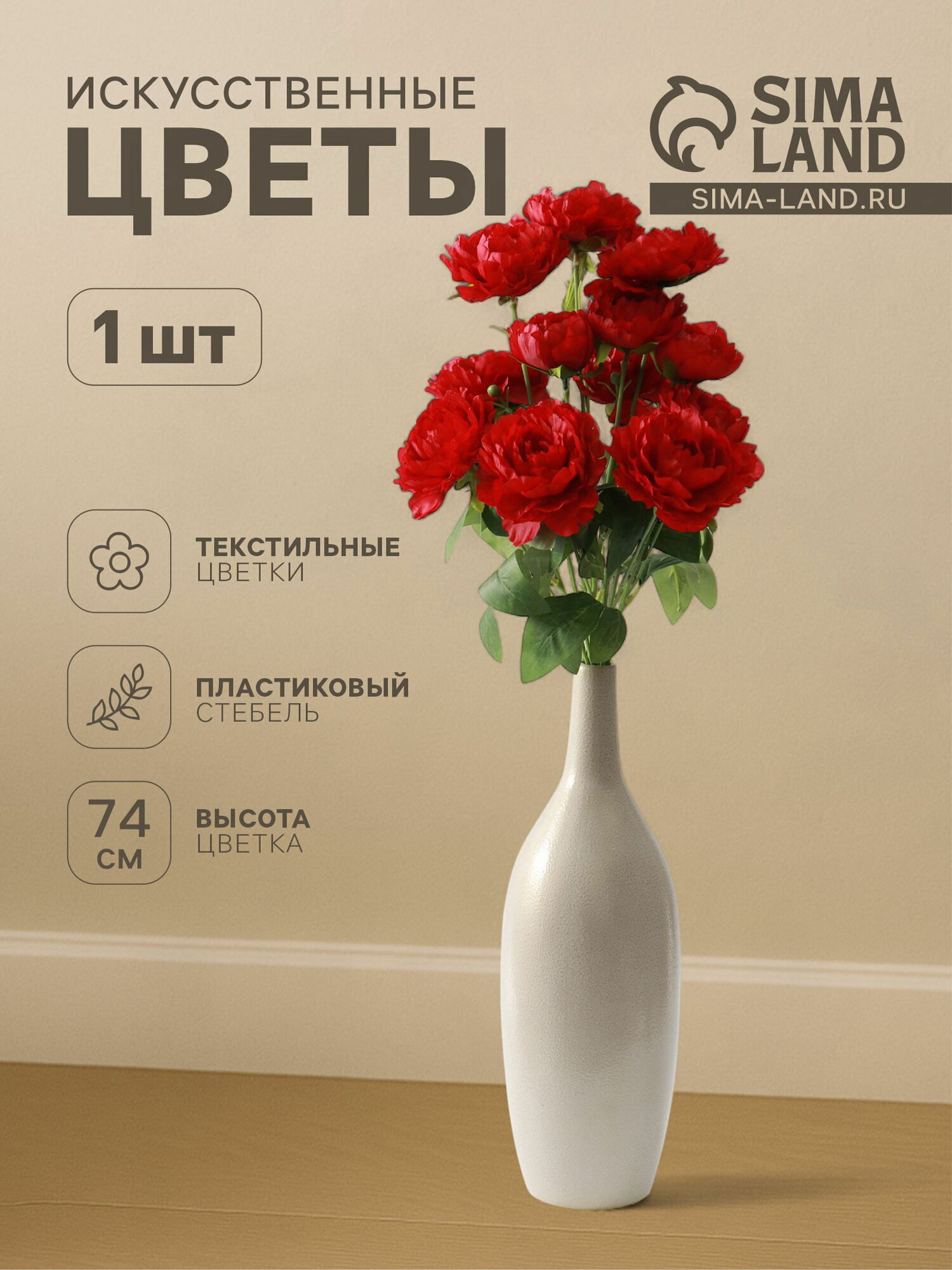 Цветы искусственные "Пион галант колор", 74x10 см, красные, материал цветка: текстиль