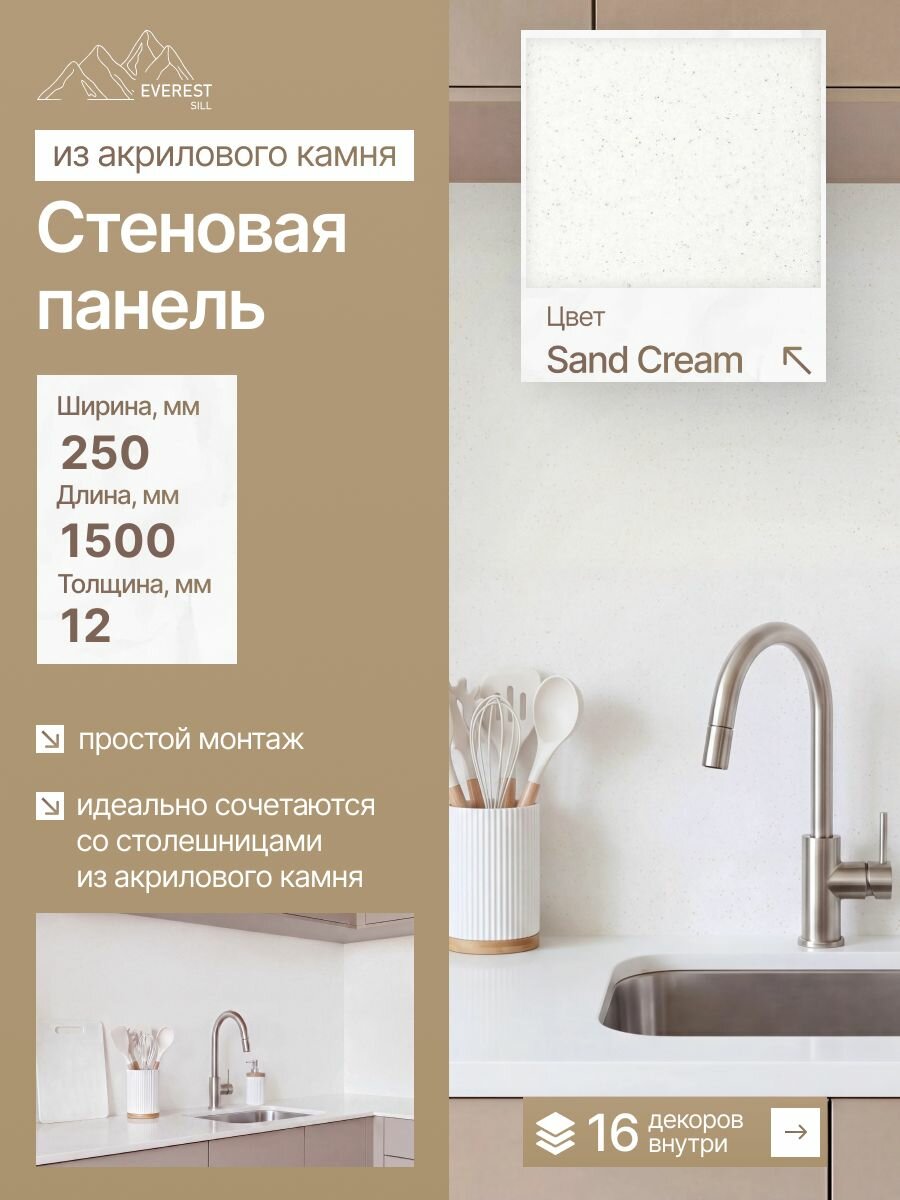 Стеновая панель из искусственного камня 1500x250x12мм Sand Cream глянцевый