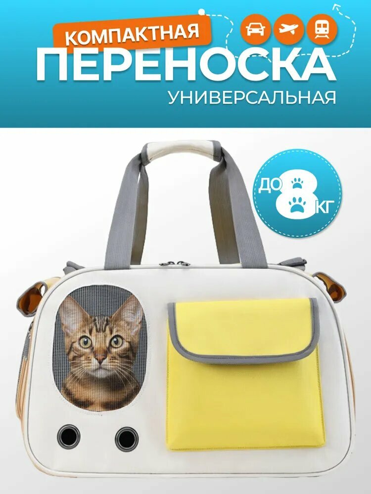 Сумка-переноска для кошек и собак разных пород, сумка для животных