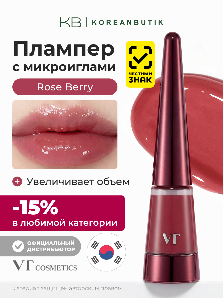 Плампер для губ оттеночный с микроиглами | VT Cosmetics Reedle Shot Lip Plumper Rose Berry 4,6g